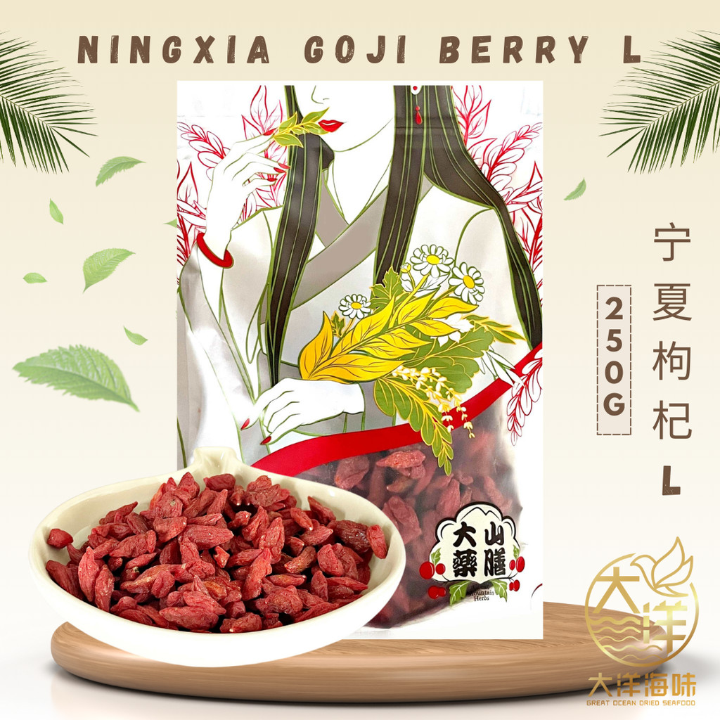[L-250g] NingXia Goji Berry Wolfberry | 宁夏 枸杞王 (L-250g) | Shopee Malaysia