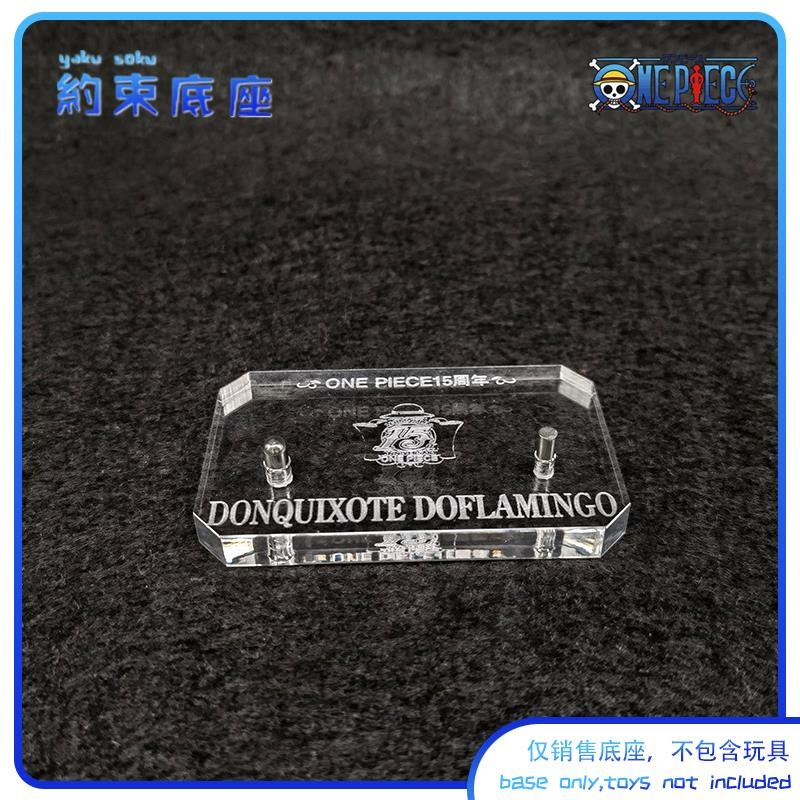 G88 Restraint Base One Piece DXF 15th Anniversary DOFLAMINGO ...