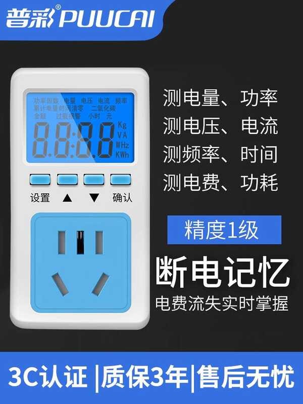 Electric Meter Socket 220v Multi-Function Electronic Power Electricity ...