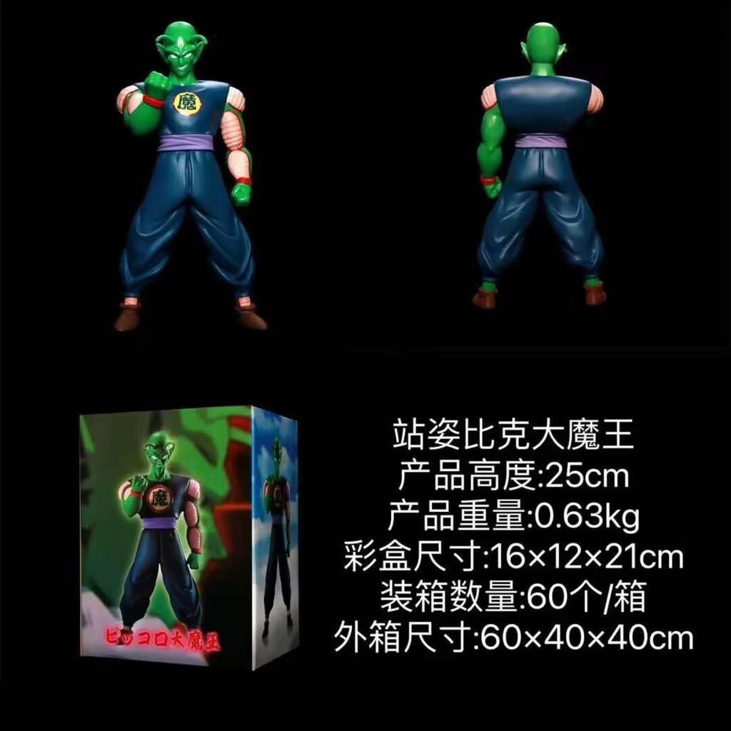 Dragon Premium Pvc Ball Super Saiyan Piccolo Stand Pose Anime Figure ...