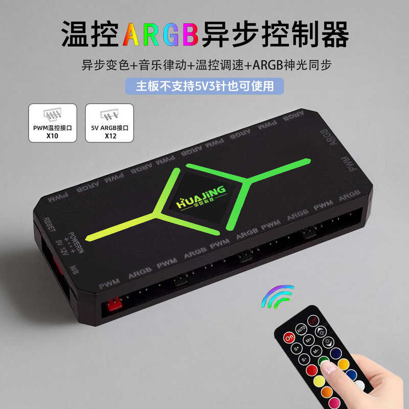 Computer argb Fan Hub 5V3-Pin Abnormal Step+Music Rhythm+Magic Light Wireless Remote Control ...