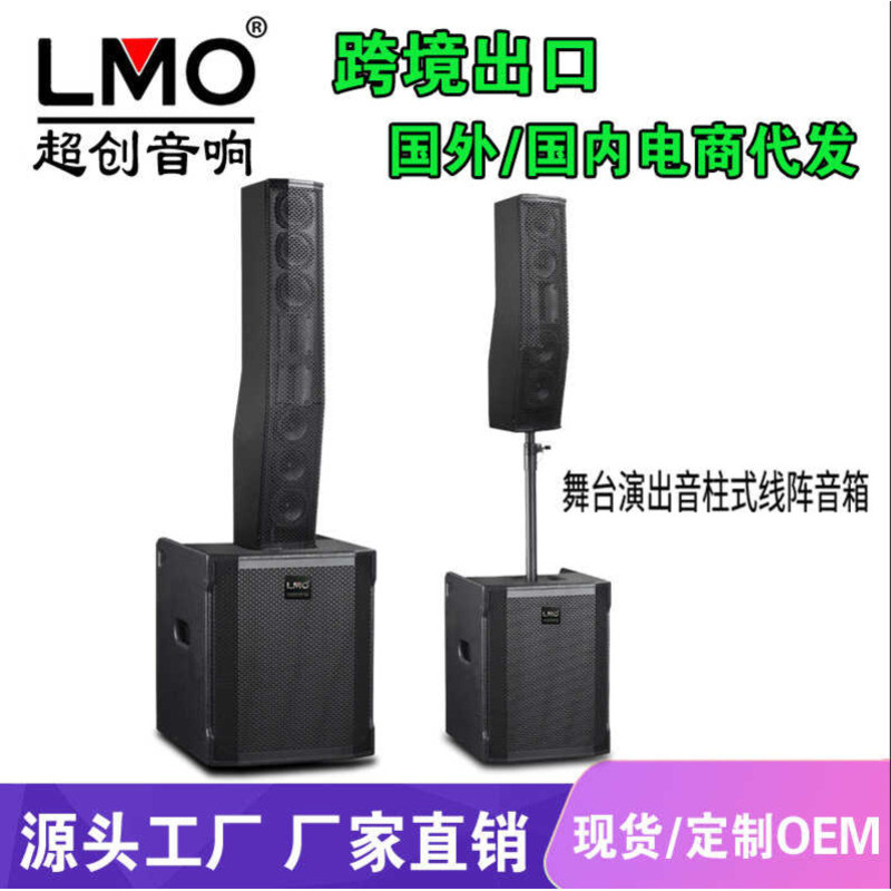 LMO Stage Performance Sound Column Type Line Array Speaker Line Array ...