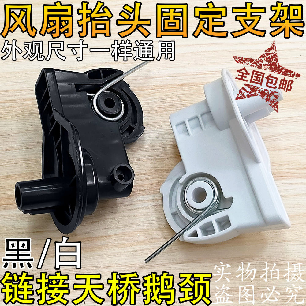 Electric Fan Accessories Floor-standing Fan Table Fan Connector Flying ...
