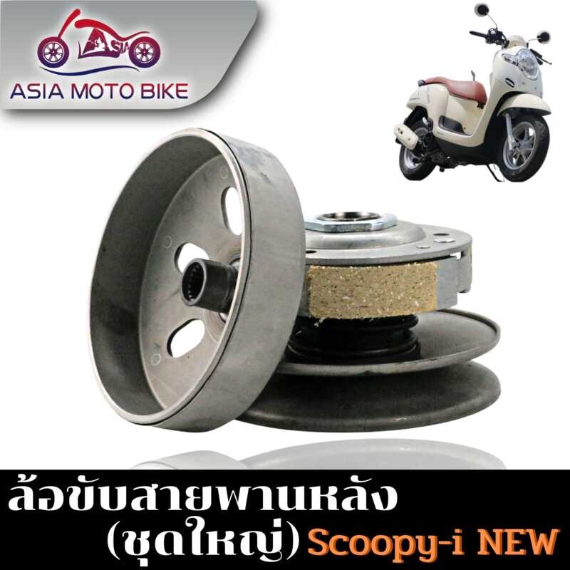Rear Belt Drive Wheel Model Sopy-I New Zoomer-X Big Set | Shopee Malaysia