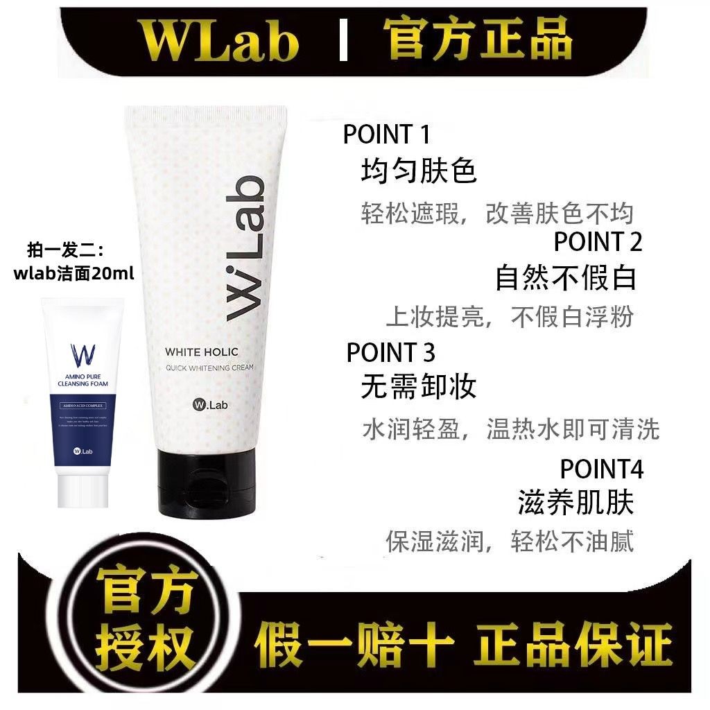 W.Lab No Makeup Cream Lazy Cream wlab Brightening Body No Makeup Cream Natural Beauty ...