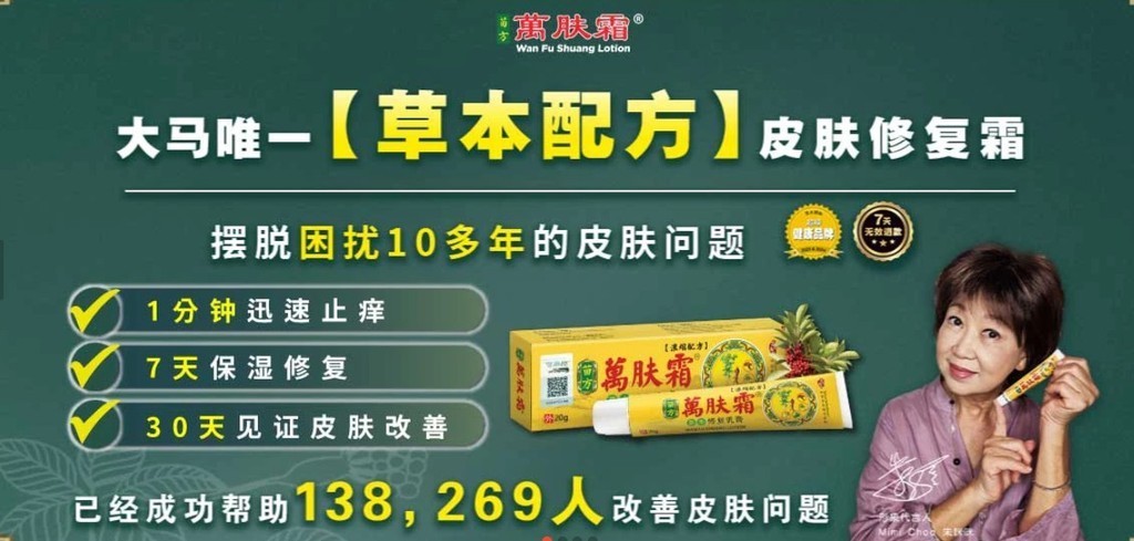 Wan Fu Shuang Lotion 万肤霜 20g Per Tube | Shopee Malaysia