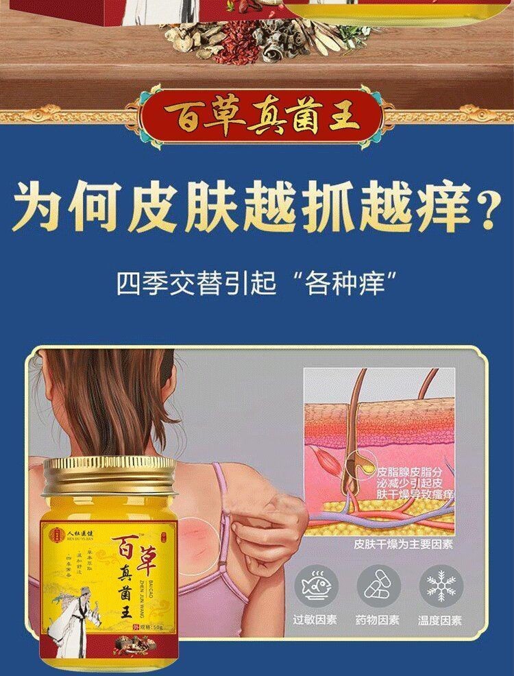 Herbal Fungal Cream Rapid Itch Relief Special Effect Skin Itching Full ...