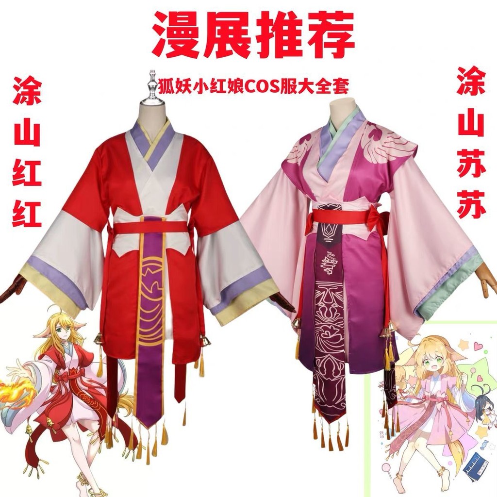 Boutique Fox Demon Little Matchmaker cos Clothing Tushan cos Clothing ...