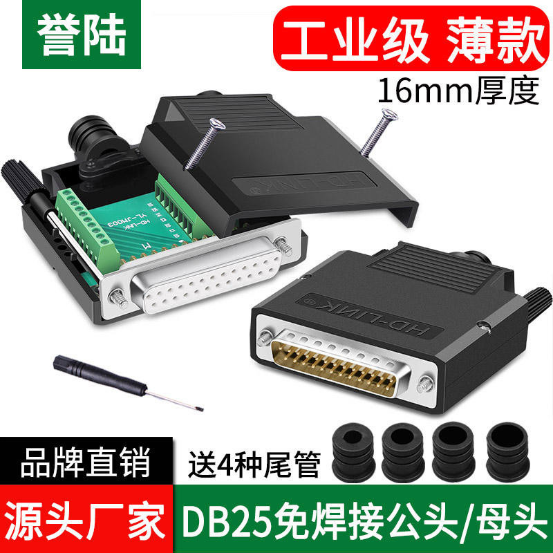 Yulu DB25 Solder-free Male Connector Female 25PIN Solder-free Connector ...