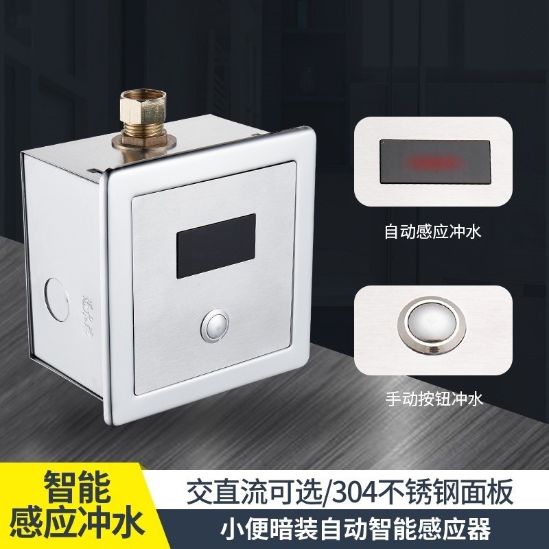 Toilet Vae Concealed Sensor Urinal Automatic Urine Cup Flush Device ...