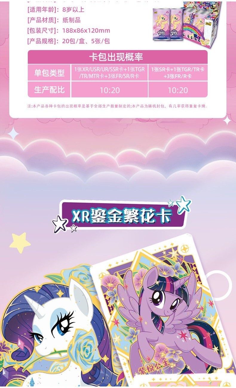 My Little Pony Card 小马宝莉卡 彩虹包第3弹 正版 收藏卡 小马宝莉 卡片 卡游 整盒 XR 小卡 周边 玩具 ...