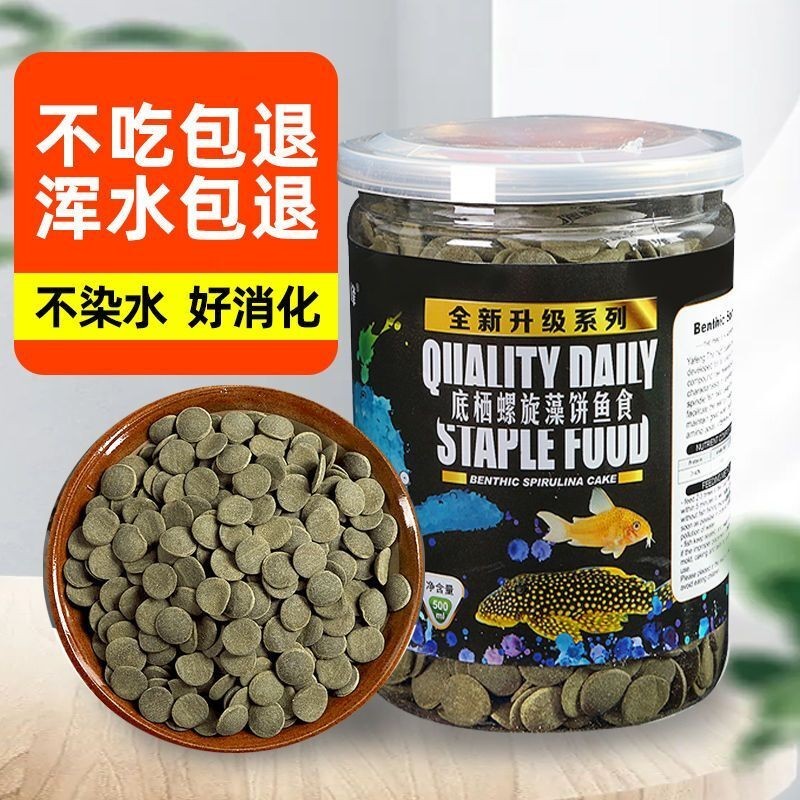 [READY STOCK] Spirulina Wafers Special Fish Food Algae Eater Tablet ...
