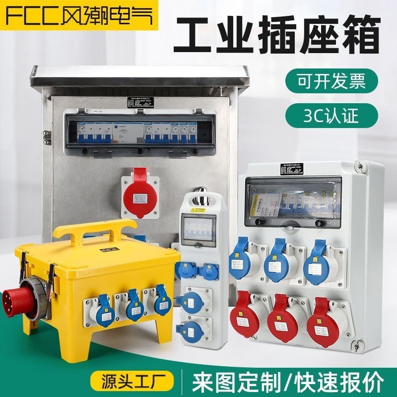 Three-phase Four-Wire Distribution Box Portable Industrial Socket Box Repair Power Box Outdoor ...