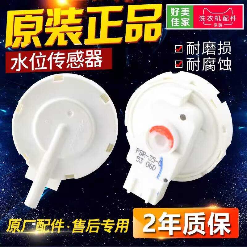 Panasonic Drum Washing Machine Water Level Switch PSR-35/36/28-11C CHGQIV-30C Pressure Sensor ...