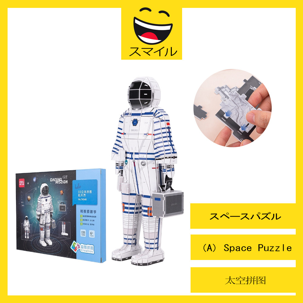 SUMAIRU Astronaut Puzzle Deli 74548 3D Space Puzzle Card Game Kids ...