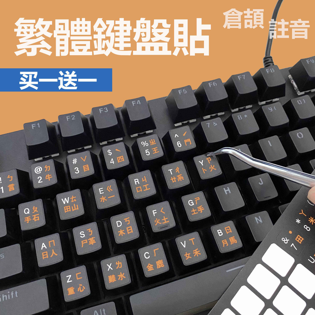 Traditional Keyboard Stickers Cangjie Phonetic Stickers Hong Kong ...