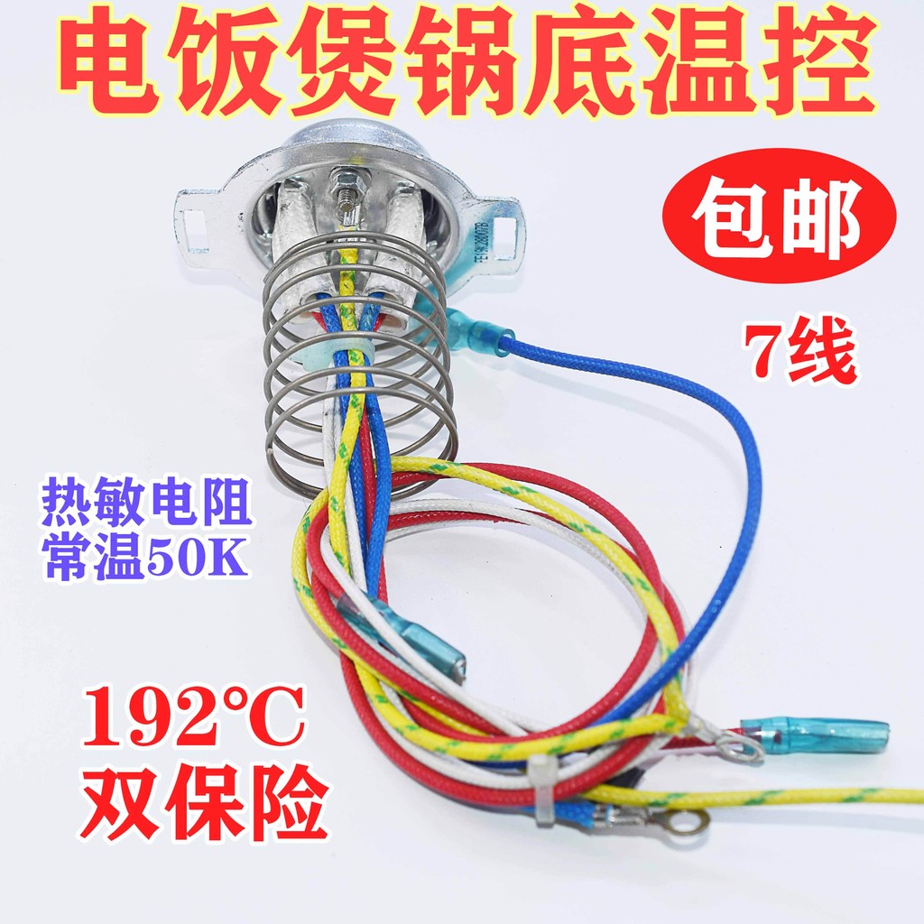 Poer Rice Cooker Bottom Sensor 7-Wire Thermostat Magnetic Steel ...