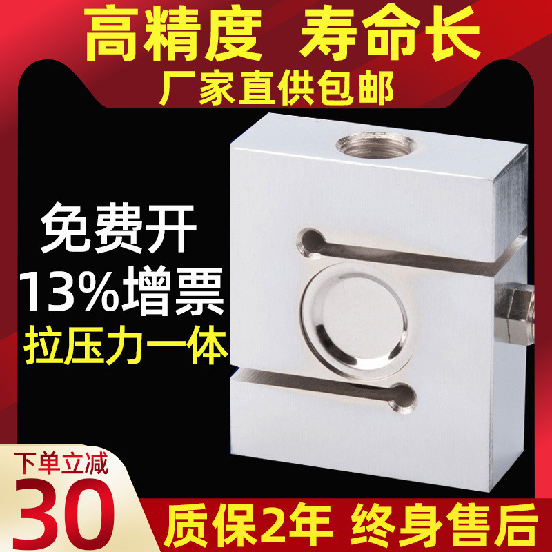 Weighing sensor, high-precision S-shaped tension and pressure sensor ...