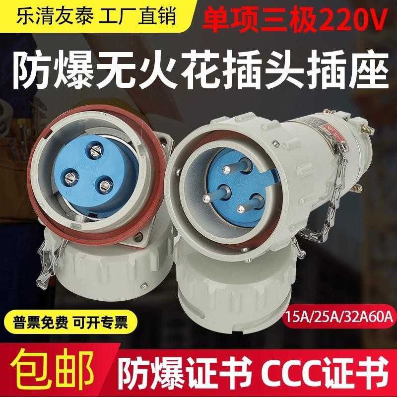 Le Qing Youtai Single-Phase Three-Pole Explosion-Proof Aviation Plug ...