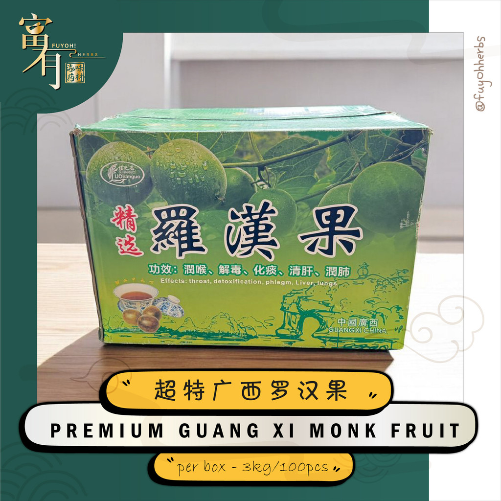 【PER BOX 一箱】Premium Monk Fruit Lo Han Guo 超特广西罗汉果 | Guang Xi Luo Han ...