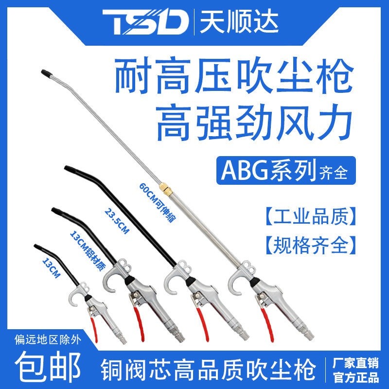 ΔPneumatic dust blowing gun, powerful, high-pressure, retractable ...