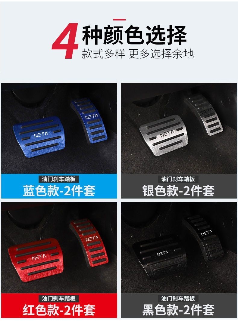 Suitable for 2024 neta x ev Accelerator Pedal Brake Pedal Interior ...