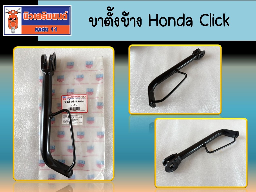 Honda Click Side Stand (New Good Quality) | Shopee Malaysia