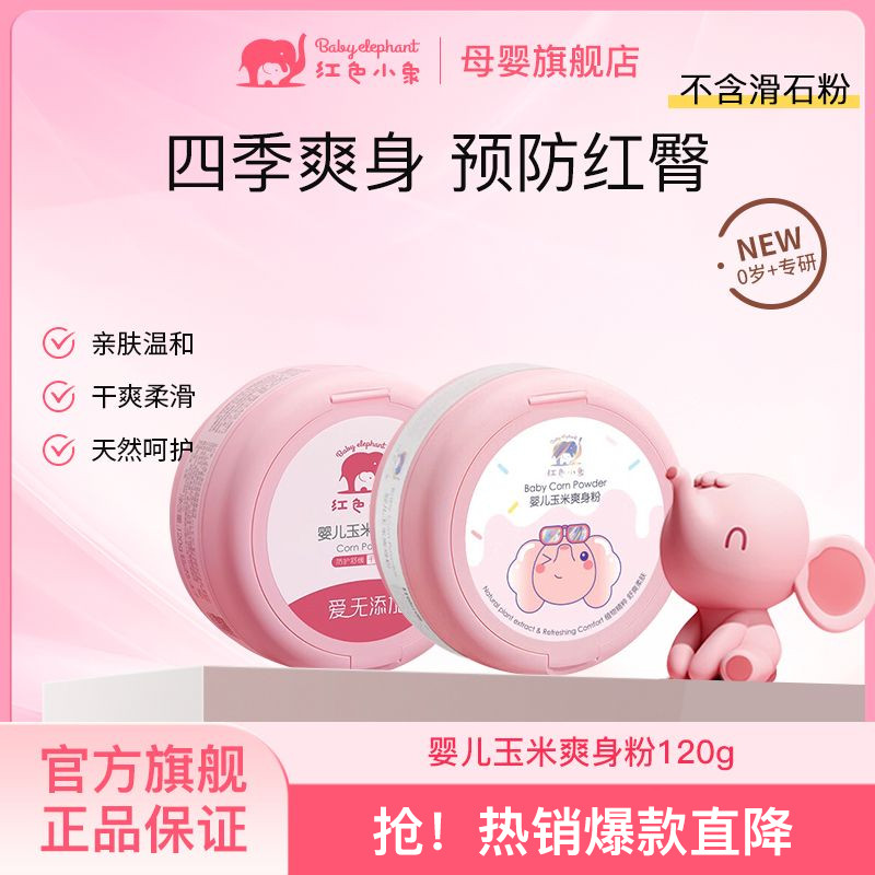 Red Baby Elephant Talcum Powder Infant Special Puff Newborn Baby ...
