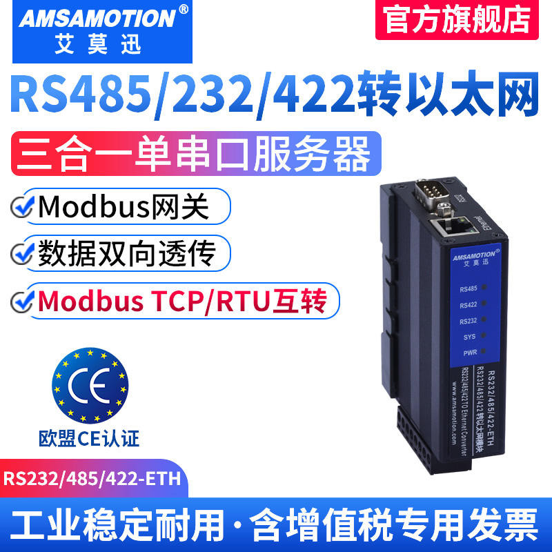 Ai Mo Xun Industrial Grade Serial Port Server RS232/485/422 to Ethernet Port IoT Communication ...