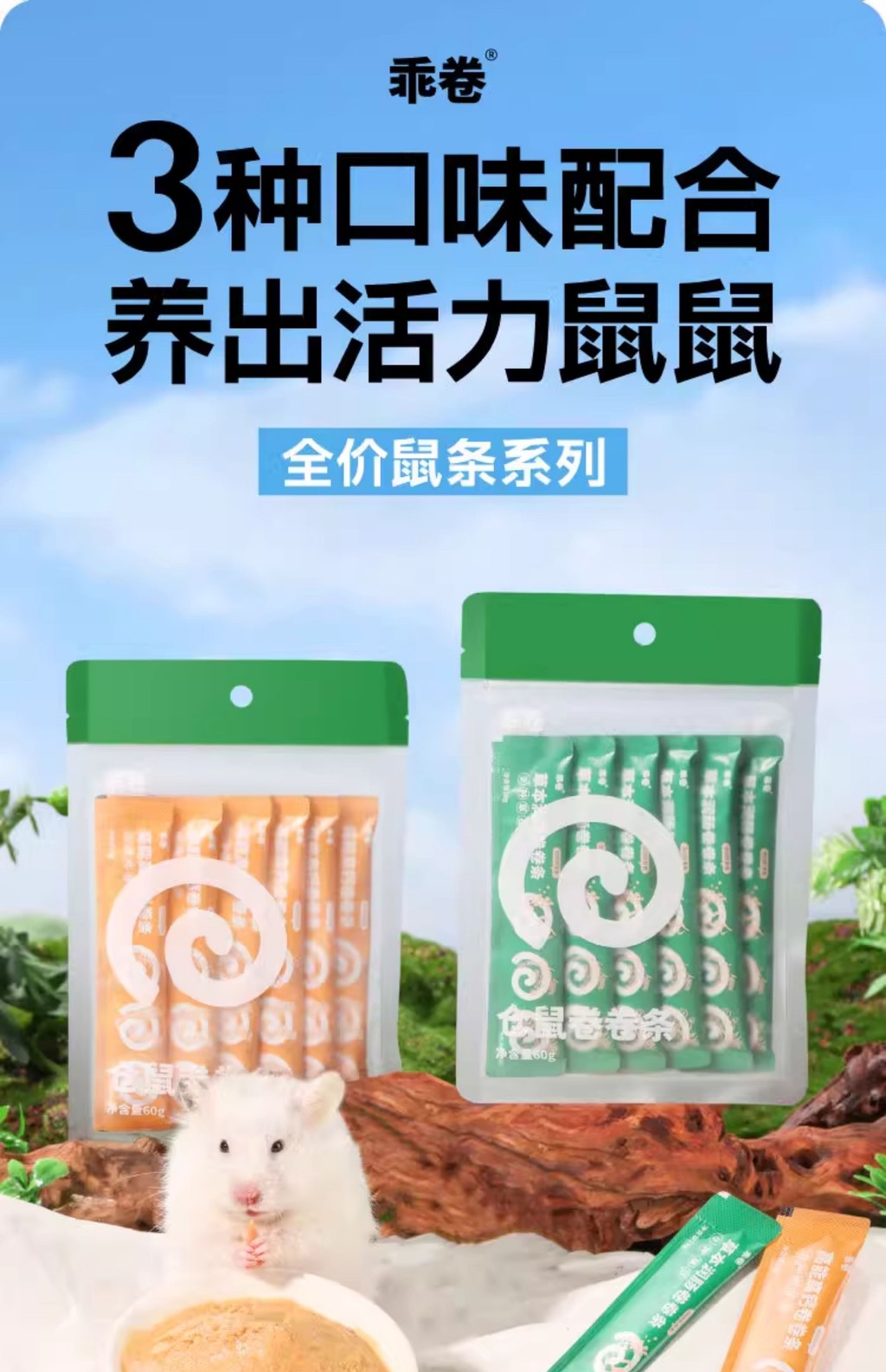 PetCoCo 🐾GuaiJuan Hamster Stick High Energy High Calcium Protein Rodent ...