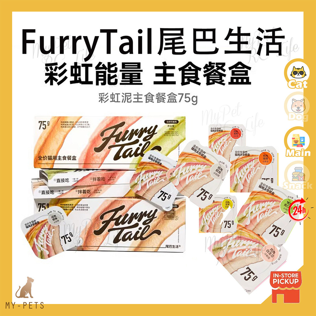 Furry Tail 尾巴生活 Love U Cat Main Lunch Box 0 Glue 0 Starch 0 Food ...