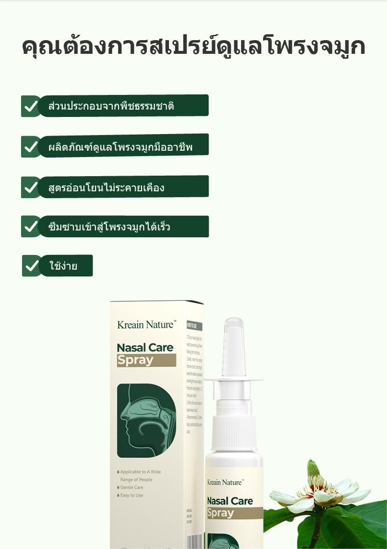 Kreain Nature Nose Spray Jar Nose Problem Solution Relieves nasal ...