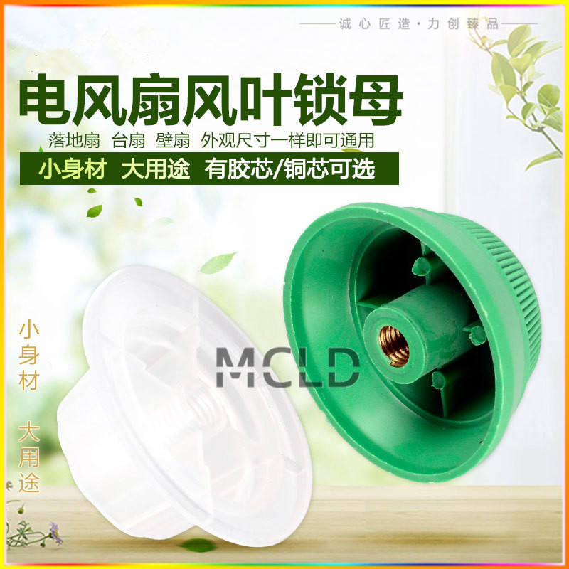 Electric Fan Accessories Floor-standing Fan Table Fan Fan Blade Fixing ...