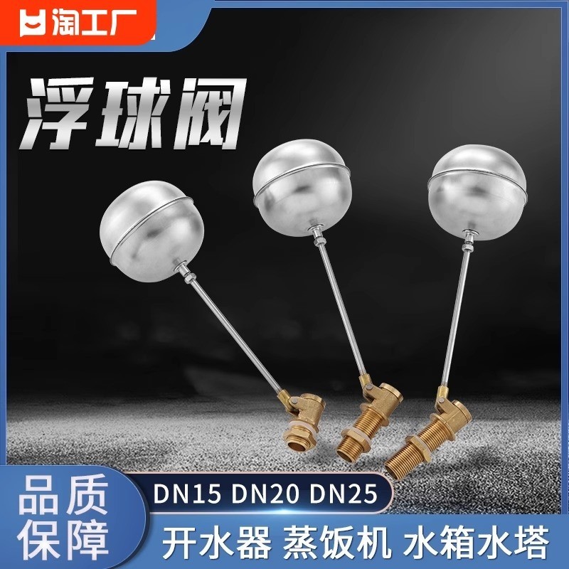 Stainless Steel Float Valve Water Tank Water Tower Inlet Valve Float ...