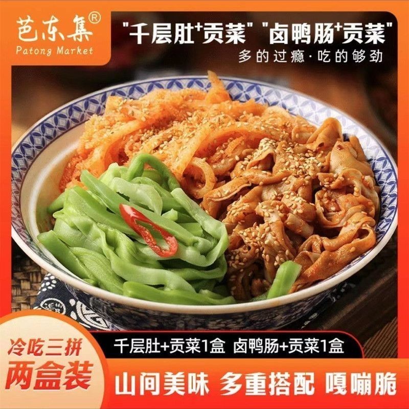 Patong Ji Mao Tripe Cold Eat Thousand Layer Tripe Three Pieces Of ...