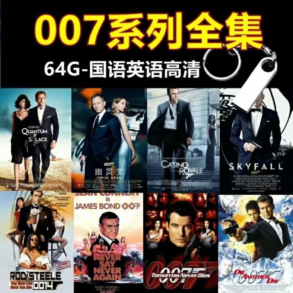 [READY STOCK] 64GB 007 Spy Movie Series USB Drive for Vehicles64G 007 ...