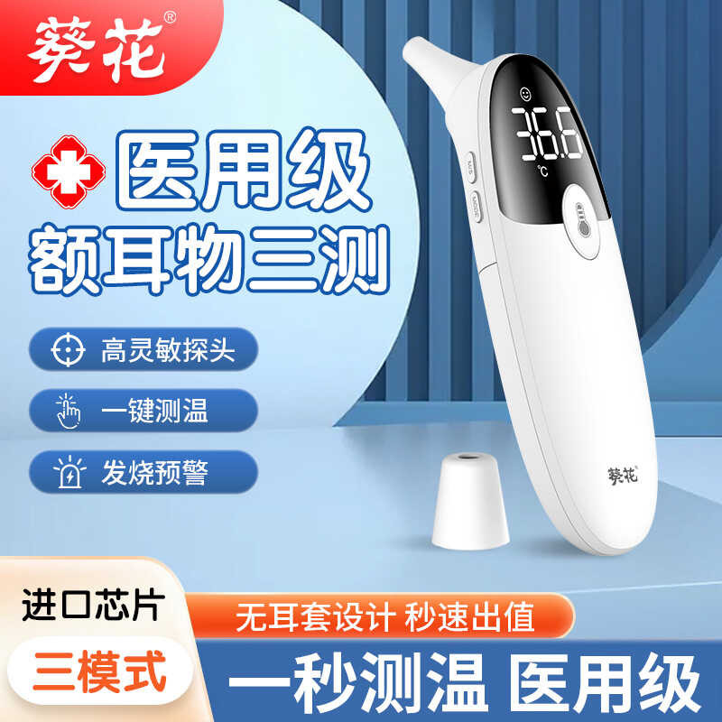 Sunflower Medical Grade Ear Temperature Children Body Temperature One ...