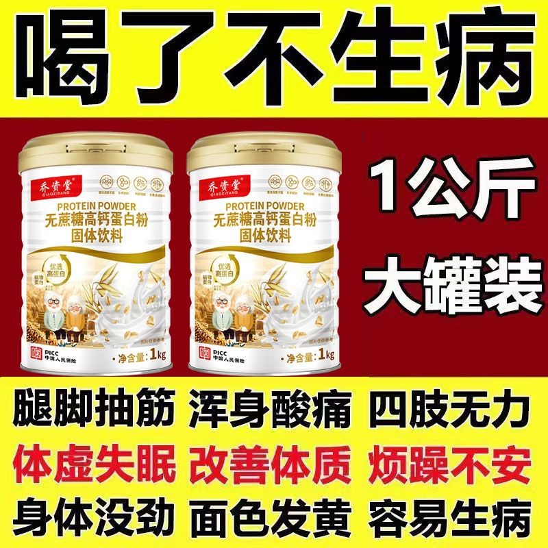 1,000g Middle-aged Elderly Sucrose-free High-calcium Protein Powder ...