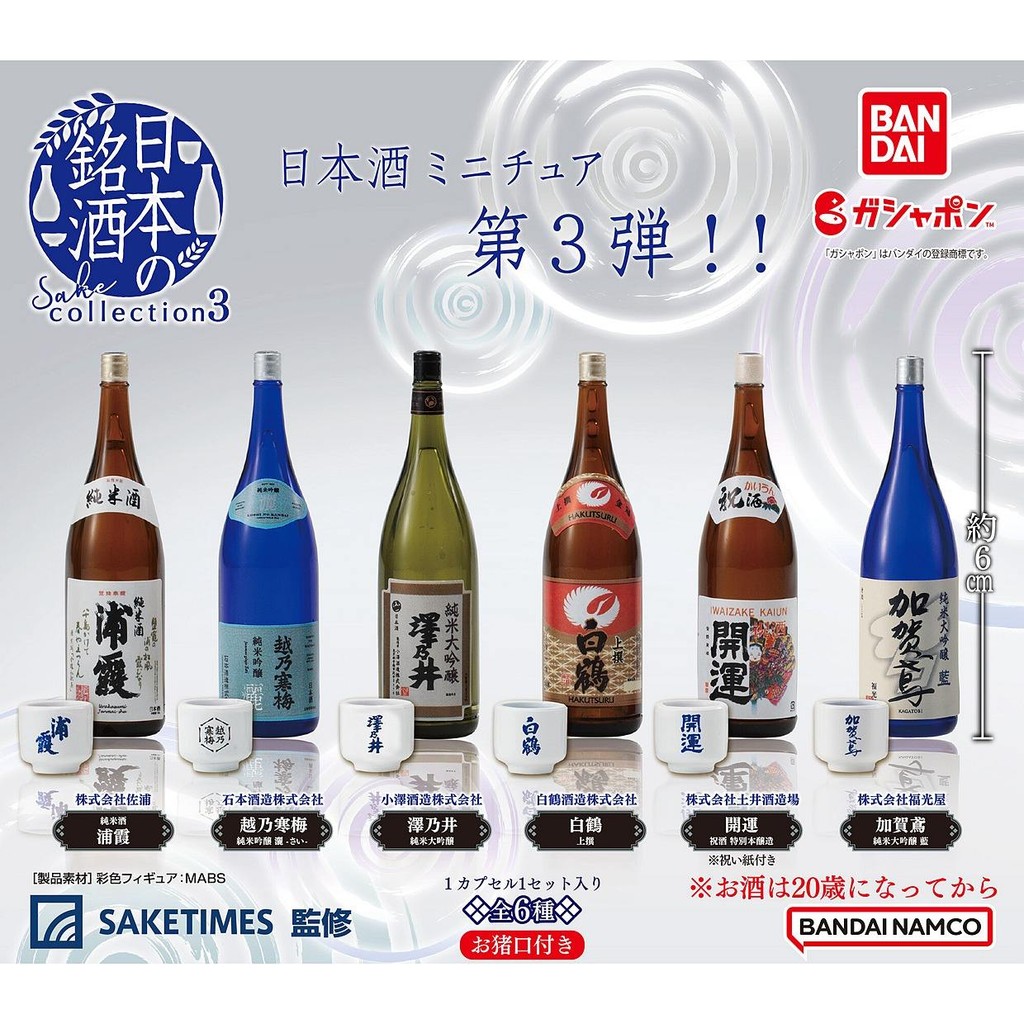 Bandai BANDAI Gashapon Mini Japanese Famous Sake Collection 3 Sake ...