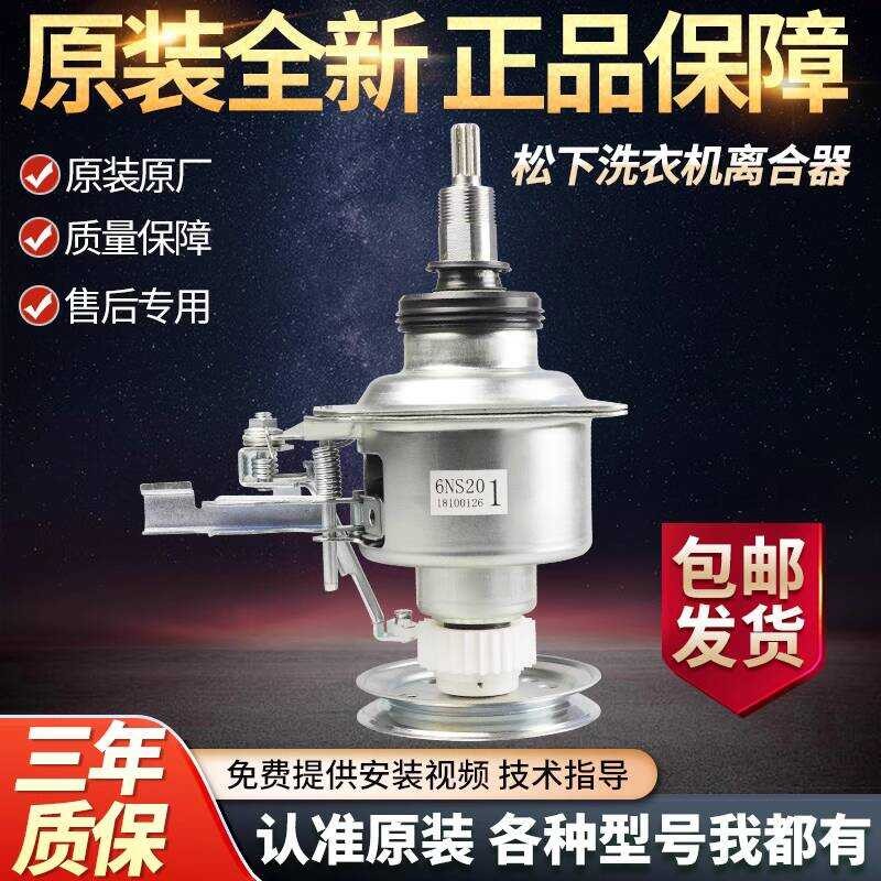 Original Panasonic Washing Machine Gear Reduction Clutch XQB65-P611U HA6141 H641U F601U Assembly ...