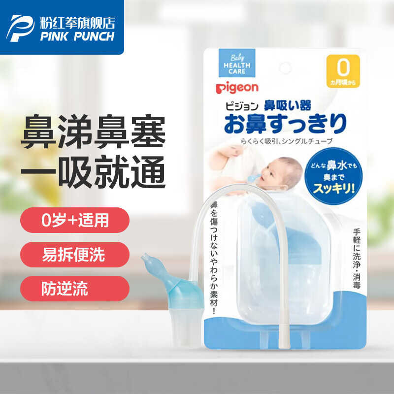 [] Pigeon] Pigeon Pump Nasal Aspirator Baby Mouth Suction Snot Suction ...