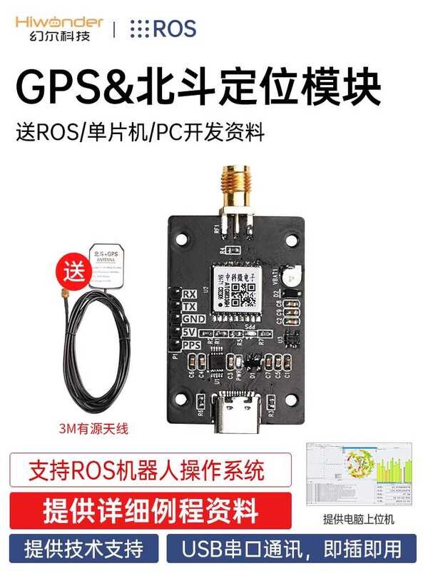 Phantom Beidou GPS Positioning Module Dual Mode BD Satellite Navigation ROS1/2 Robot IMU ...