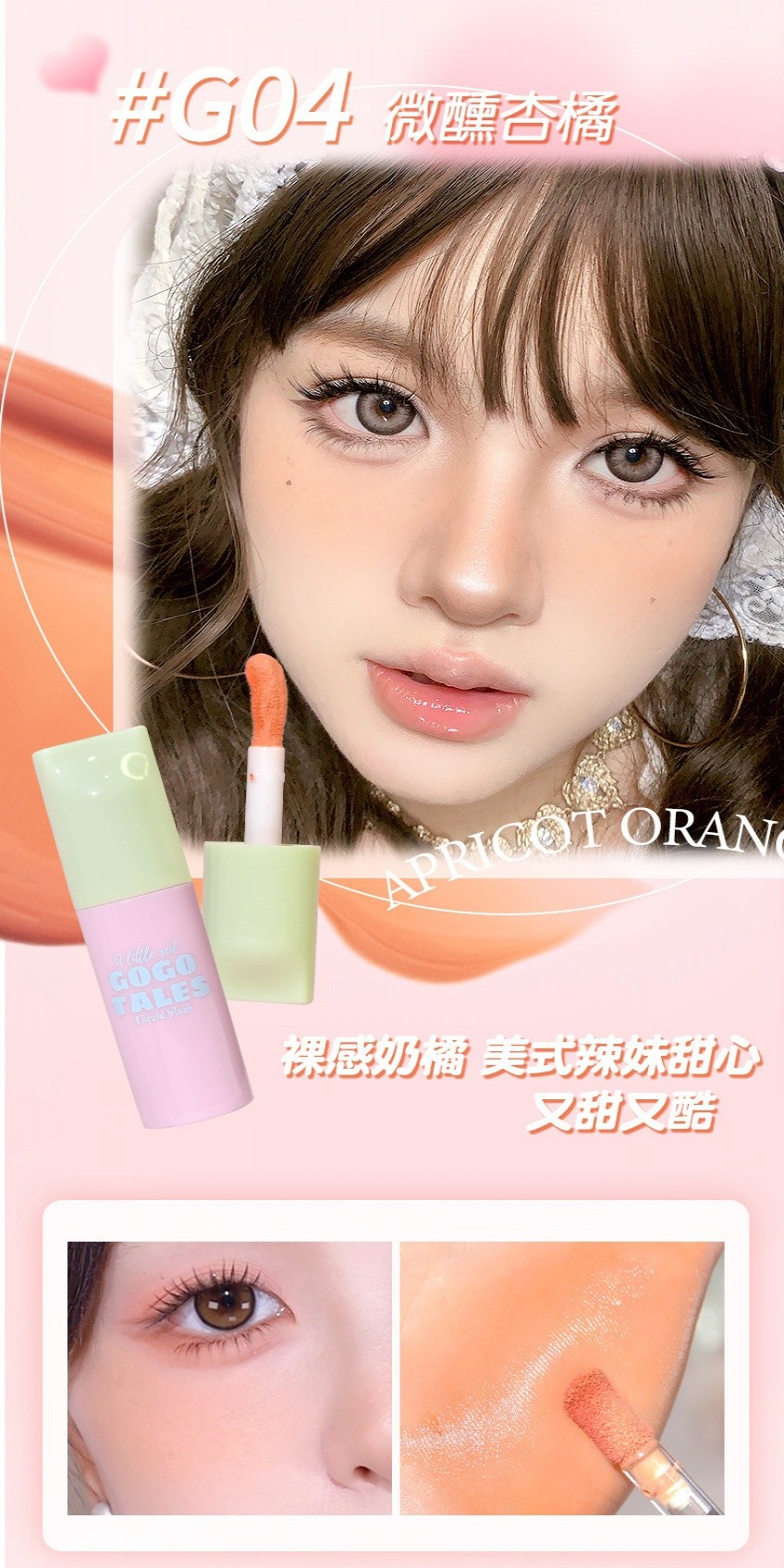 Gogo Tales Rippling Color Liquid Blush Makeup Swelling Contractive ...