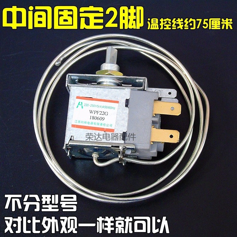 Haier Xinfeirong Shida Refrigerator Thermostat Switch Mechanical ...