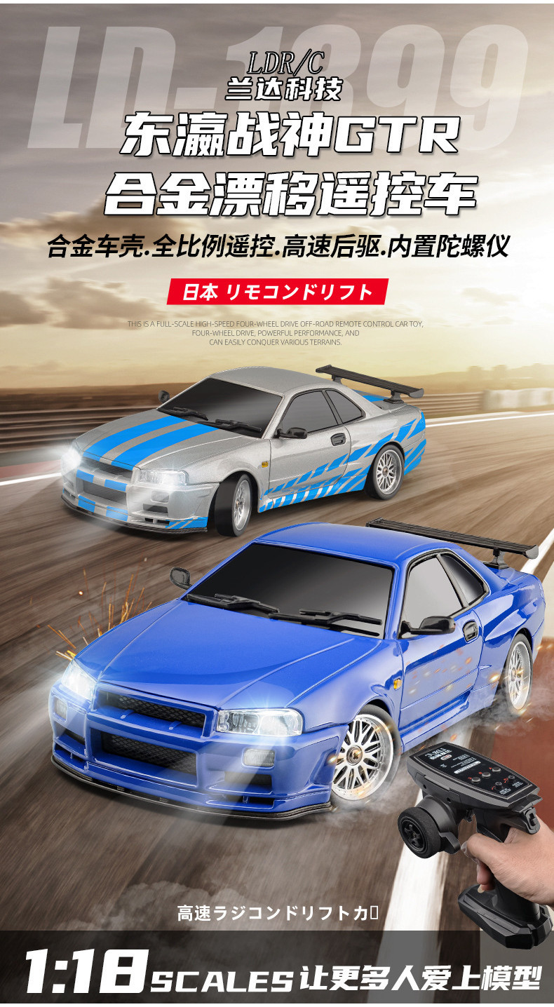 LDRC 1/18 Japanese War God GTR Professional Drift Remote Control CAR ...