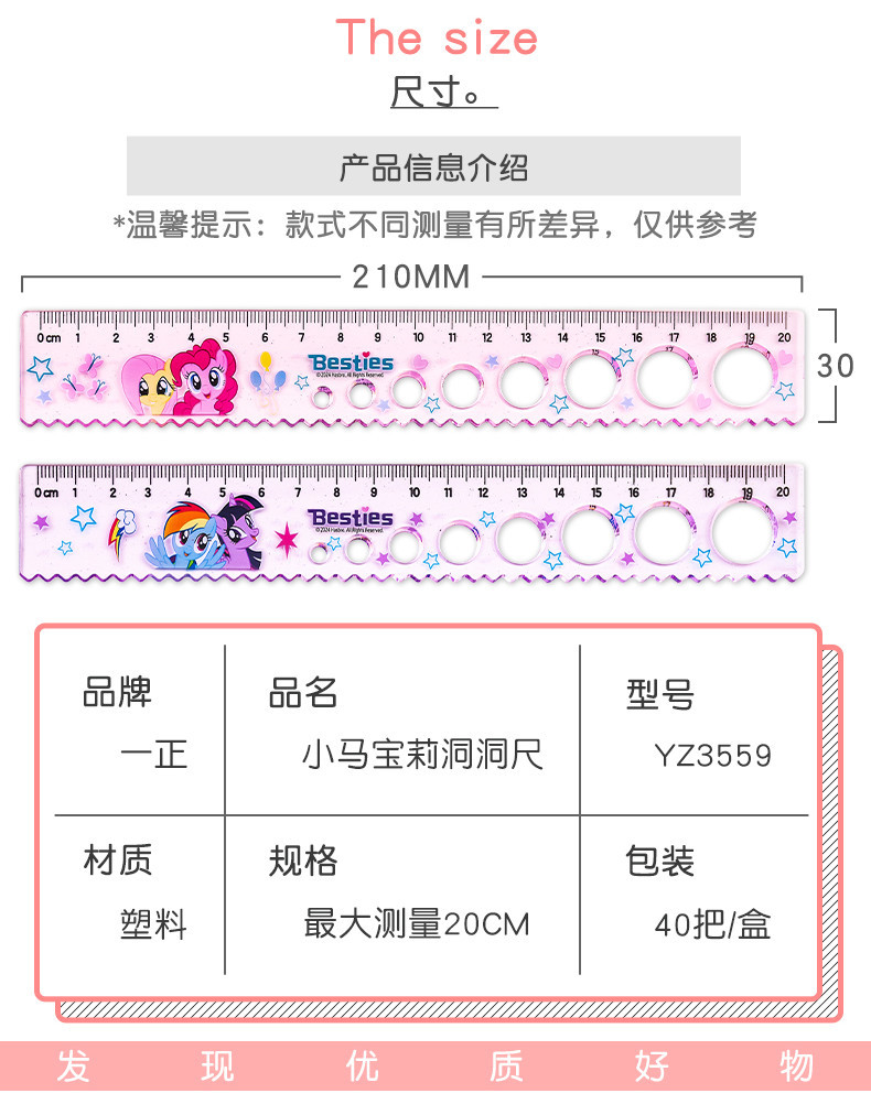 iigen Cartoon My Little Pony Character Student Hole Ruler Children's ...