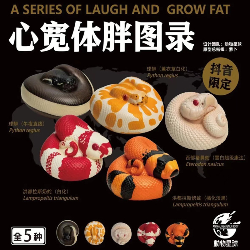 Animal Planet Douyin Limited Heart Wide Body Fat Snake Figure Model ...