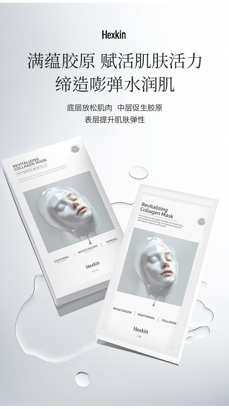 HEXKIN Mask 🔥正品现货🔥HEXKIN 赫诗琴童颜胶原炮灌注面膜 Child Face Collagen Cannon Infusion Mask Firming Anti ...