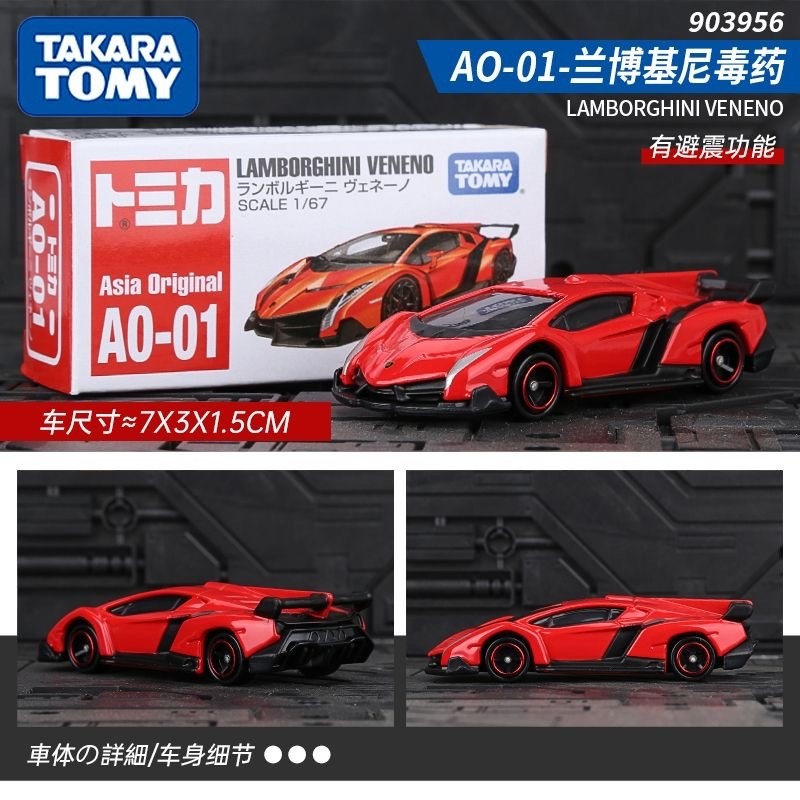 Tomy tomica Simulation Alloy Car Model Asia Limited Edition AO Series ...