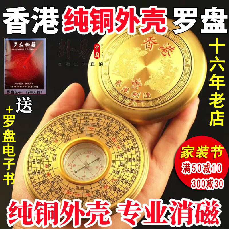Hong Kong Compass High-Precision Professional Pure Copper Integrated ...